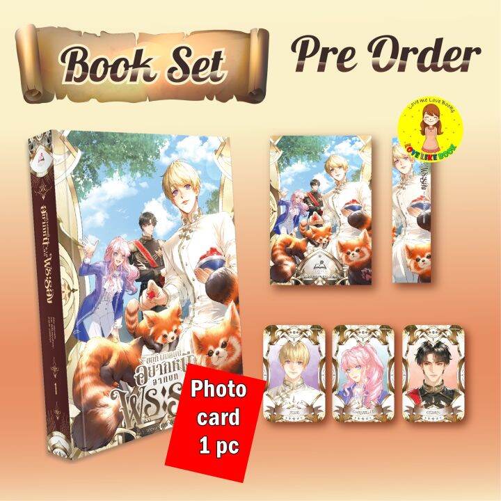[Pre-order] Book Set ขอที ผมคนนี้อยากหนีจากบทพระรอง เล่ม 1 | Lazada.co.th