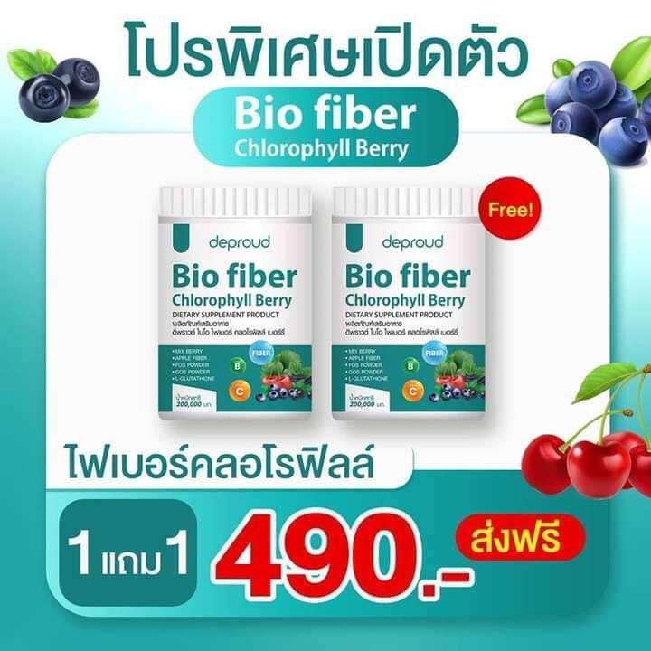 1แถม1 ดีพราวด์ ไบโอ ไฟเบอร์ คลอโรฟิลล์ เบอร์รี่ Deproud BIO fiber Chlorophyll Berry | Lazada.co.th