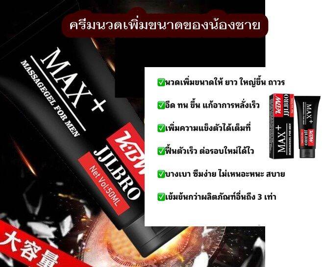 KBW MAX+ ครีมนวดขยายขนาดผู้ชาย 50 ML. รุ่น KM-48 ปลอดภัย มั่นใจ แกร่งสมกับเป็นชายชาตรี | Lazada ...