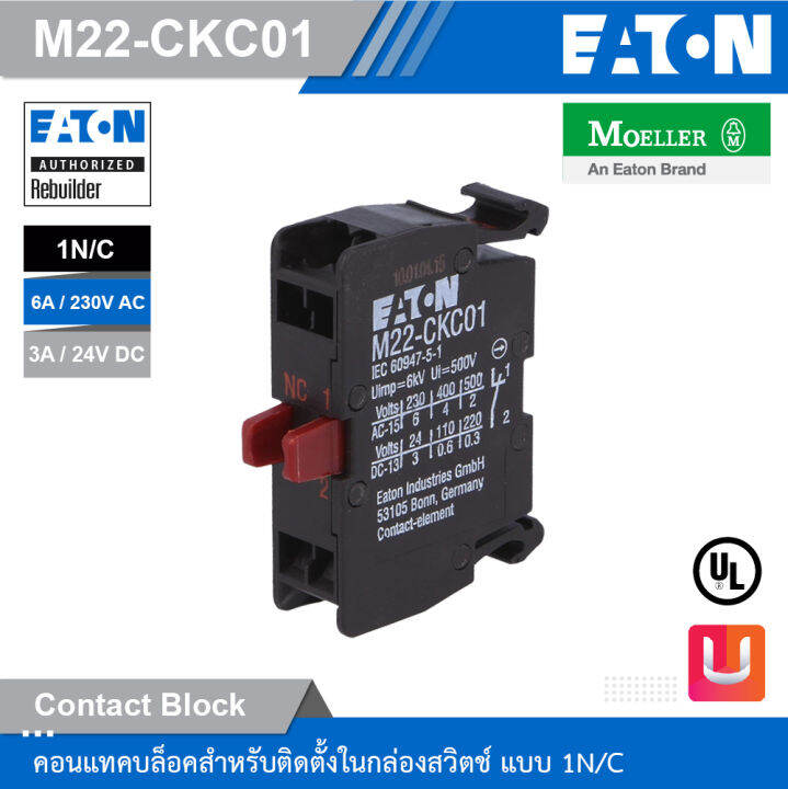 EATON M22-CKC01 คอนแทคบล็อคสำหรับติดตั้งหน้าตู้ แบบ 1N/C Contact Blocks ...