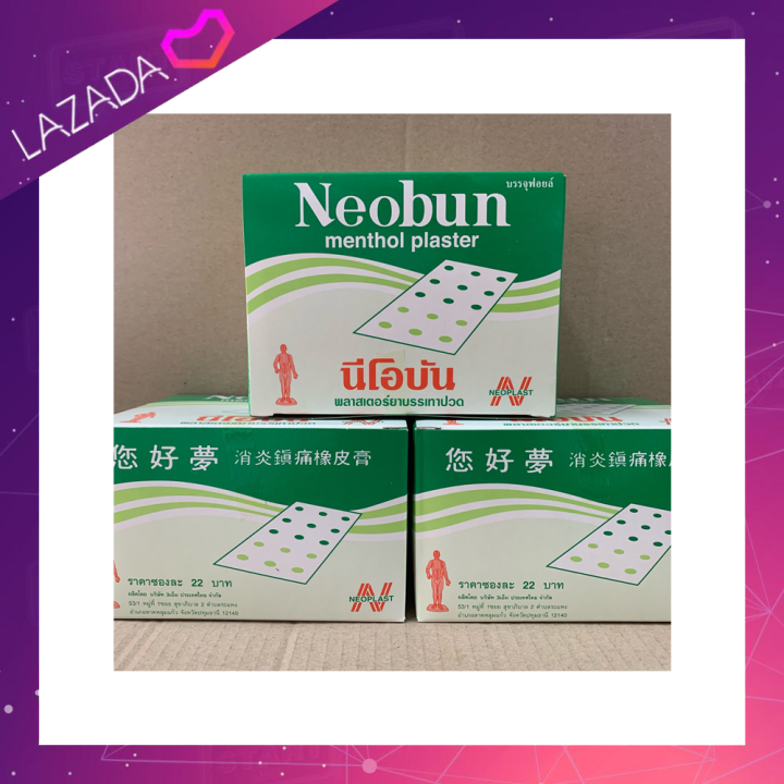 🔥ของแท้100%🔥ตรงปก🔥Neobunนีโอบัน 10แผ่น/ซอง (แพ็ค 20ซอง) | Lazada.co.th