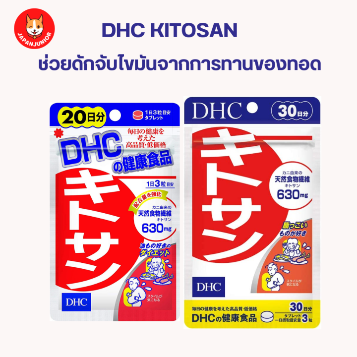 DHC Kitosan สำหรับผู้ที่ชอบทานของทอด | Lazada.co.th