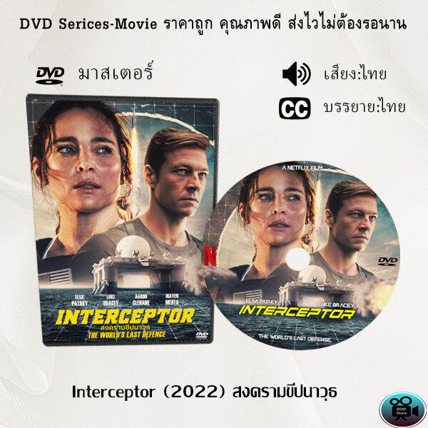 DVD เรื่อง Interceptor (2022) สงครามขีปนาวุธ (เสียงไทย+ซับไทย) | Lazada.co.th