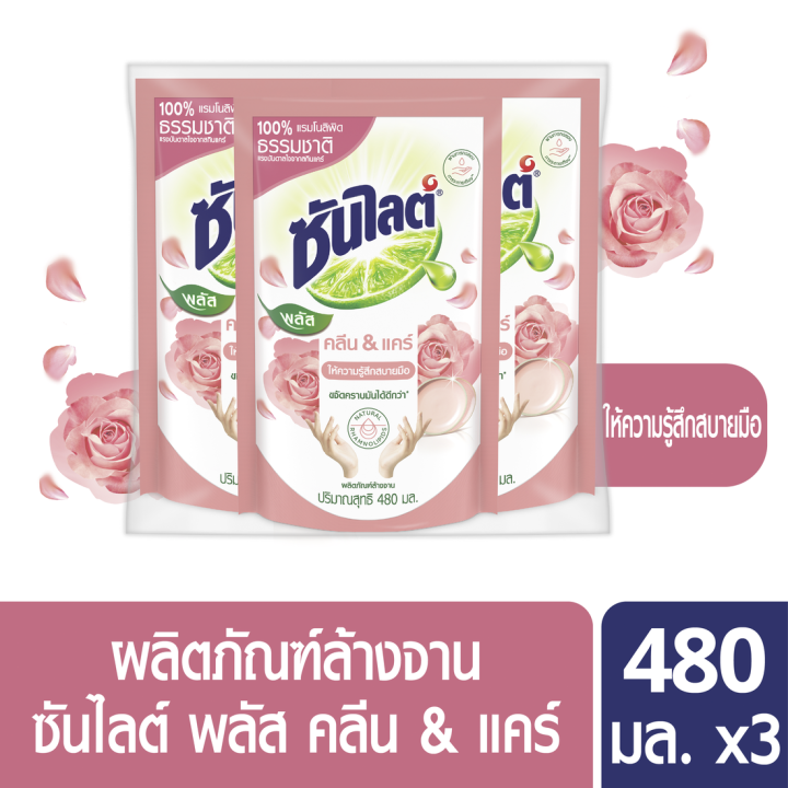 Sunlight Plus Clean &Care 480ml x 3 ซันไลต์ พลัส คลีน & แคร์ 480 มล. (แพ็ค 3) | Lazada.co.th