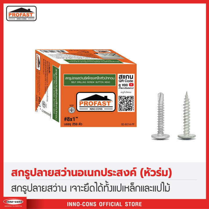 Profast สกรูปลายสว่านหัวบัททอน สกรูหัวเจาะคมไม่โยกคลอนใช้งานง่าย งาน ...