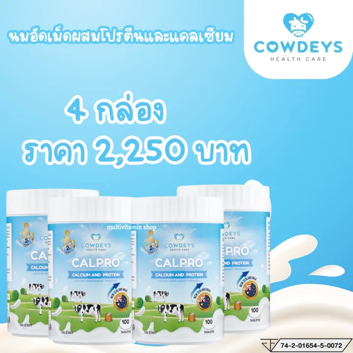 COWDEYS CALPRO CALCIUM PROTEIN แคลโปร นมอัดเม็ดเพิ่มความสูง อาหารเสริม ...