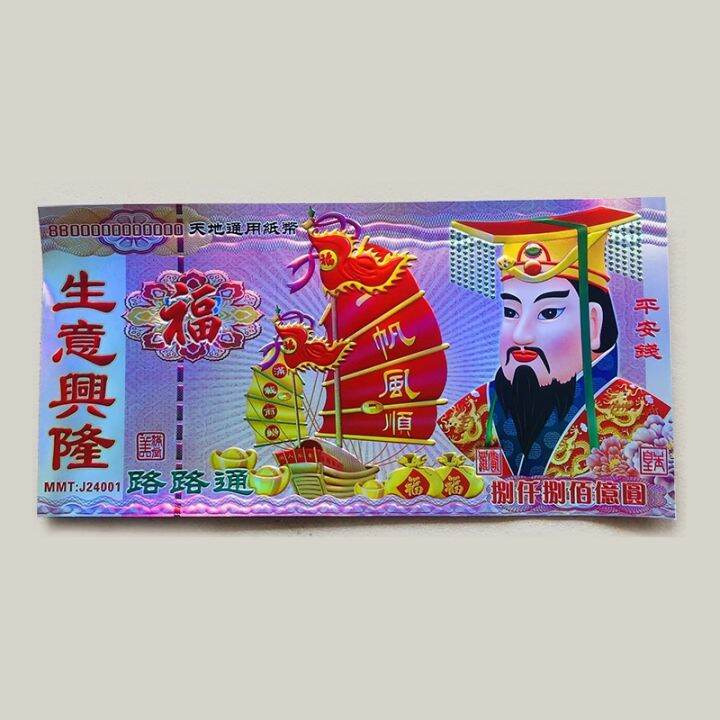 (Rui baoG) Chinese Hell Money Fake Money Joss Paper Money Hell Bank ...
