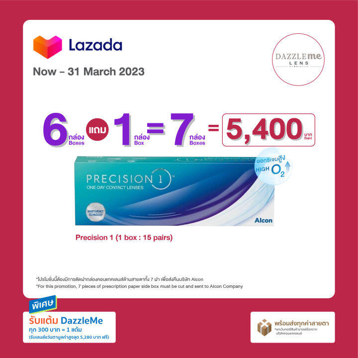 Alcon Precision 1 (1 Box : 15 Pairs) | Lazada.co.th