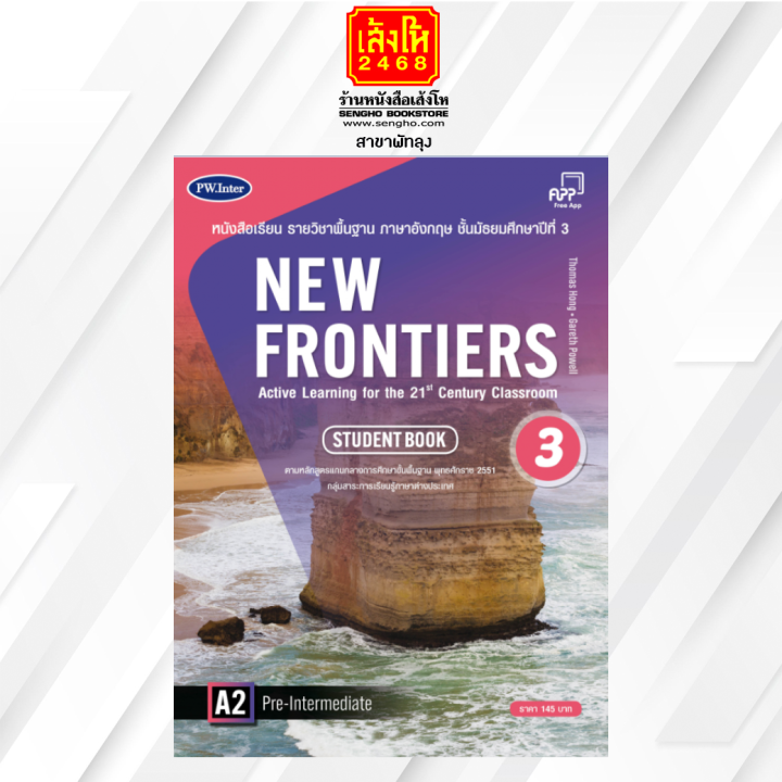 หนังสือเรียน New Frontiers Student Book 3 | Lazada.co.th