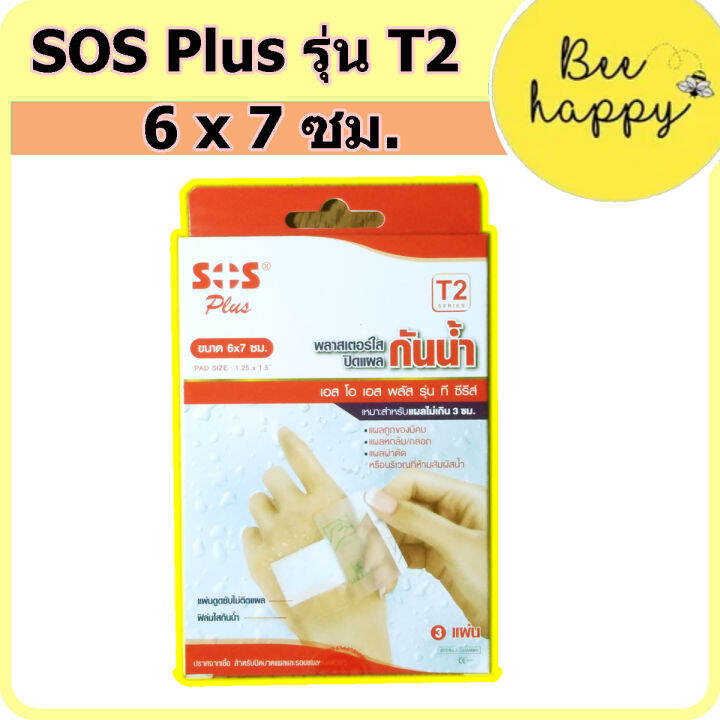 SOS Plus รุ่น T2 พลาสเตอร์ใสกันน้ำ ขนาด 6 x 7 ซม. Waterproof Plaster ...