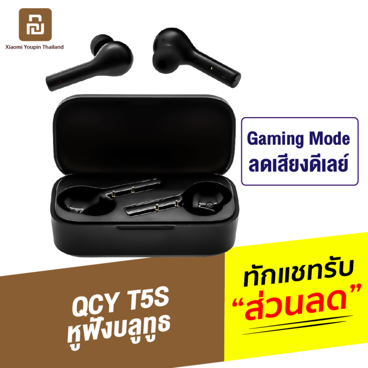 [ทักแชทรับคูปอง] QCY T5S หูฟังไร้สาย True Wireless BT 5.0 กันน้ำ IPX5 หูฟังเล่นเกมส์ Gaming Mode ...