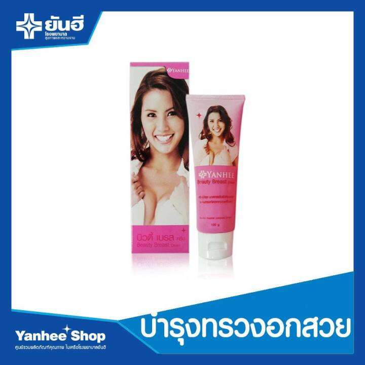 ยันฮี * exp.2024 * อกยกกระชับ เต่งตึง อวบอิ่ม ลดริ้วรอย ผิวเรียบเนียน ...