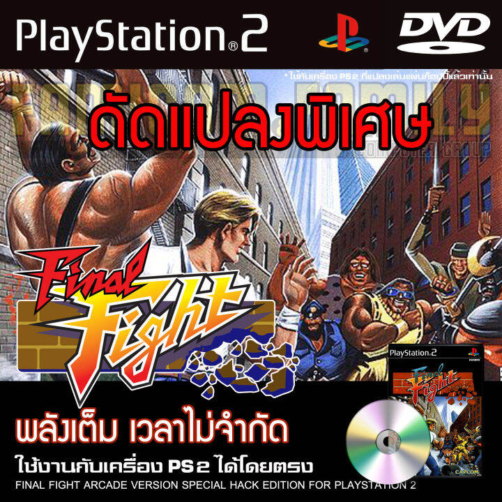 เกม PLAY 2 FINAL FIGHT ARCADE Special HACK พลังเต็ม เวลาไม่จำกัด สำหรับ ...