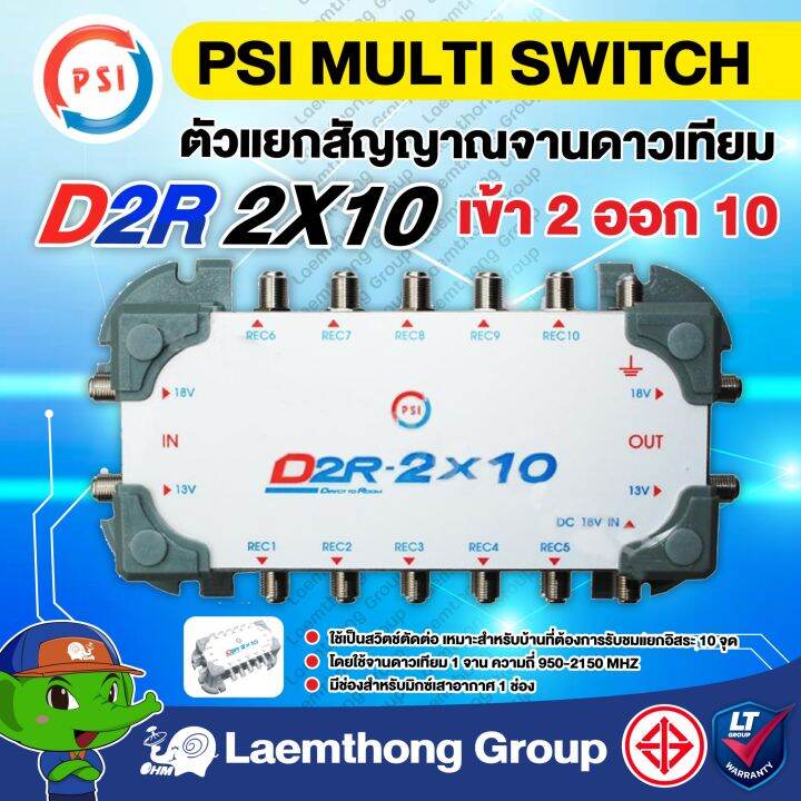 Psi Multiswitch มัลติ 2x10 ตัวแยกสัญญาณดาวเทียม 10ช่อง : ltgroup ...