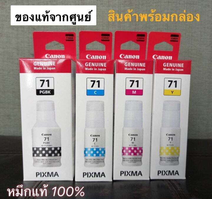 Canon GI 71 BK C M Y น้ำหมึกเติม ของแท้มีกล่อง สำหรับ Canon Pixma G1020 ...