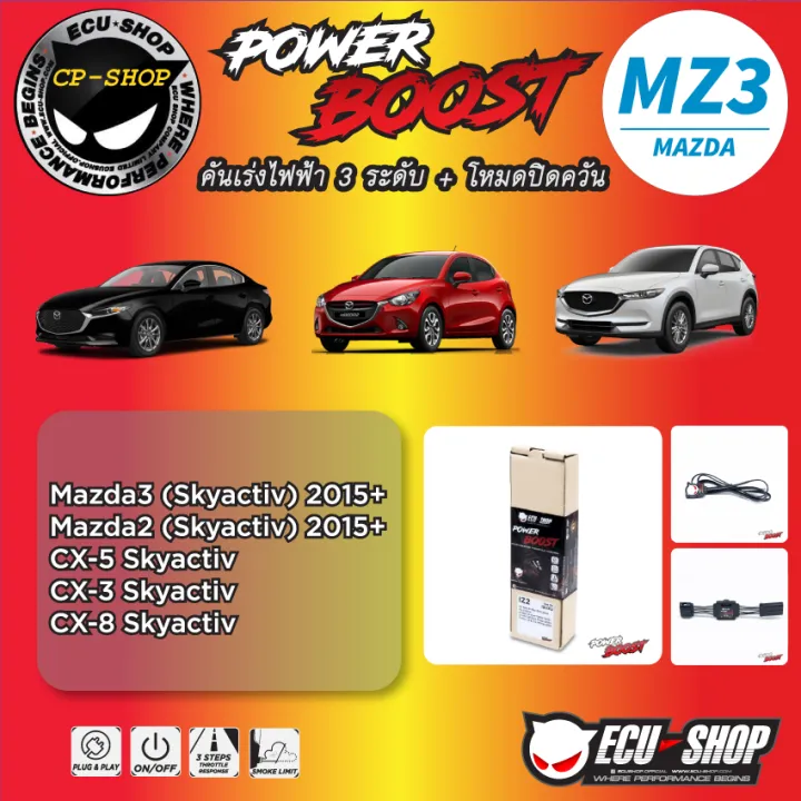 คันเร่งไฟฟ้า POWER BOOST MZ3 สำหรับ MAZDA2 MAZDA3 SKYACTIV 2015+,CX-3,CX-5,CX-8 SKYACTIV ปลั๊ก ...
