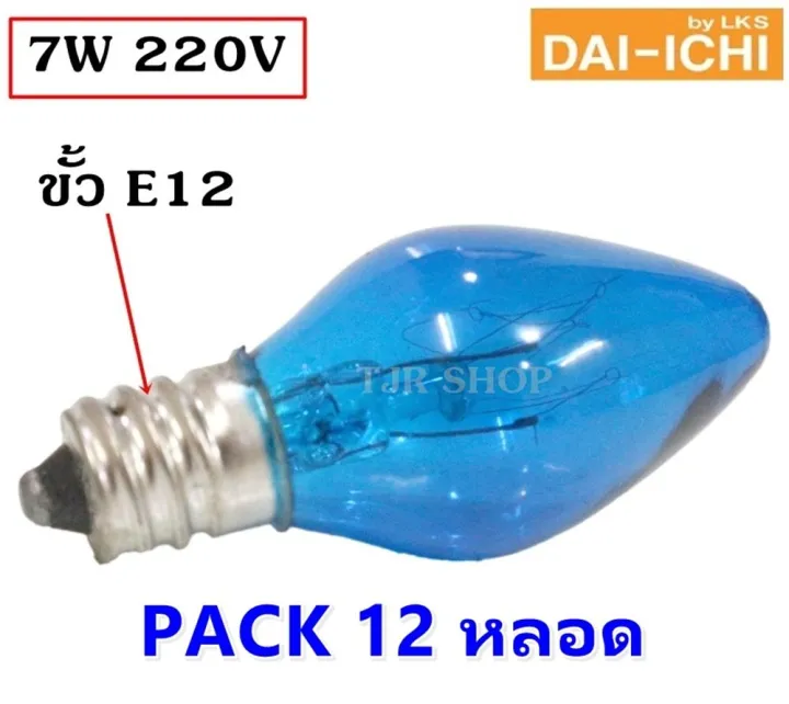 Zeazon (แพ็ค 12 ชิ้น) หลอดจำปา 7W สีน้ำเงิน เกลียวเล็ก E12 สำหรับประดับตกแต่ง ไฟคริสมาส ไฟศาล ...