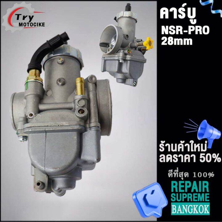 คาร์บูเดิม NSR-PRO 28mm แท้ไม่ต้องจูน | Lazada.co.th