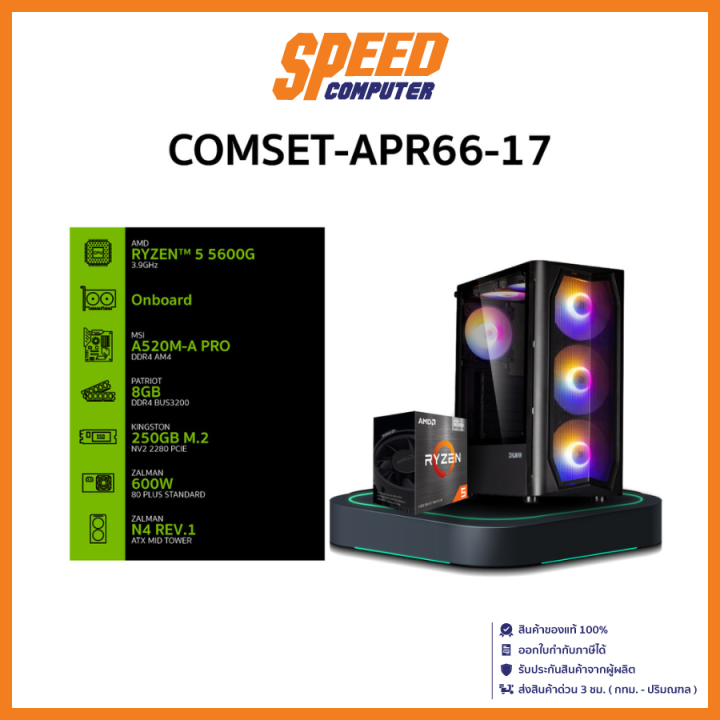 COMSET APR66-17 / By Speed Computer | Lazada.co.th