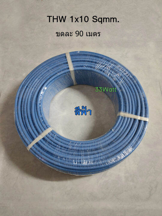 DEEMA CABLE THW 1x10 สีฟ้า ยาว 90 เมตร | Lazada.co.th