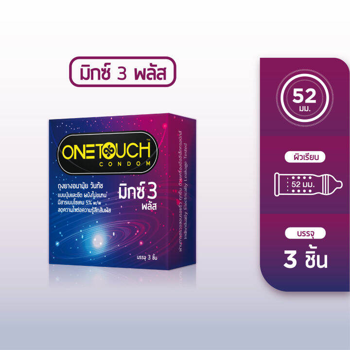 Onetouch ถุงยางอนามัย ขนาด 52 mm. รุ่น มิกซ์ 3 พลัส 1 กล่อง 3 ชิ้น | Lazada.co.th