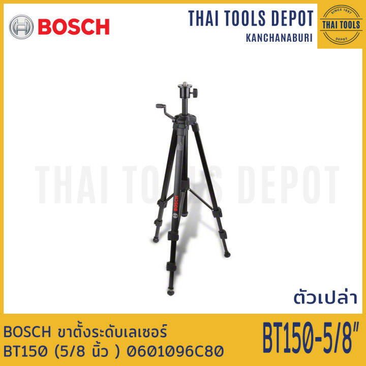 BOSCH ขาตั้งระดับเลเซอร์ BT150 (5/8 นิ้ว ) 0601096C80 | Lazada.co.th