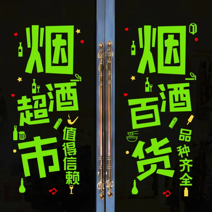 Convenience store glass door stickers, alcohol and tobacco department ...