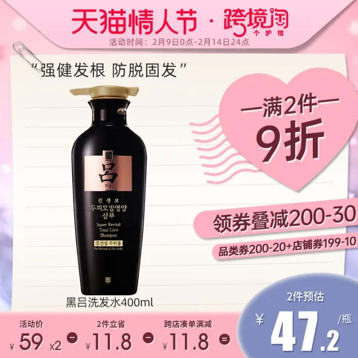 Korea Amore Ryo Black Lu Shampoo Anti-Alopecia Hair Growth Men and ...
