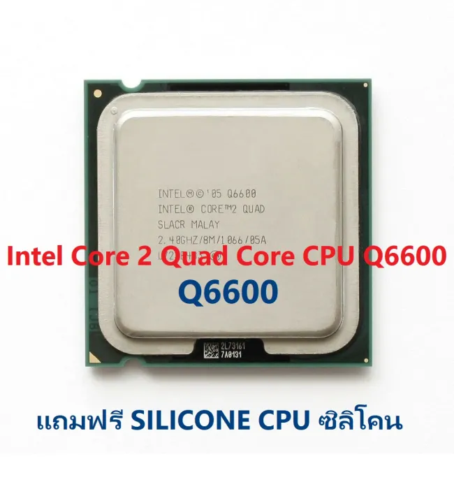 Intel Core 2 Quad Q6600 2.4GHz 4Cores 8M 1066MHz LGA775 CPU -แถมฟรี ...