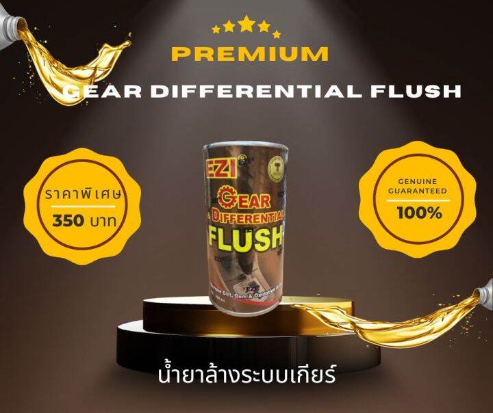 น้ำยาล้างระบบเกียร์ EZI Gear Differential Flush 300 ml. | Lazada.co.th