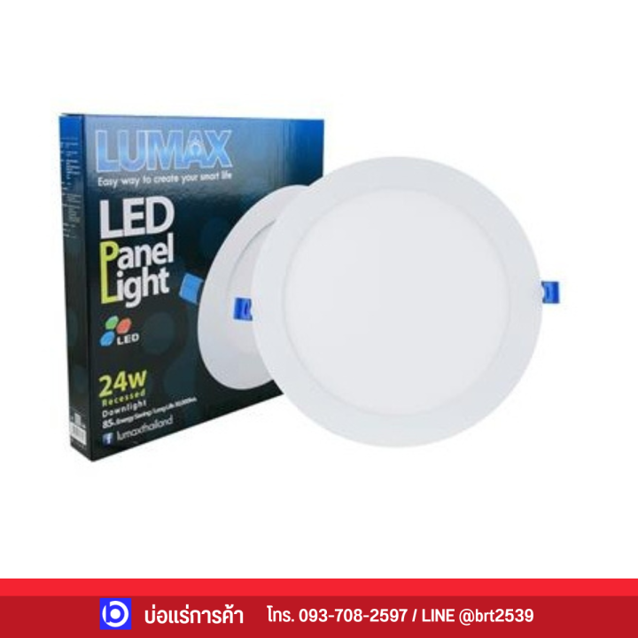 * โล๊ะสต็อค ลดพิเศษ!! * ดาวน์ไลท์ LED LUMAX 20-A0611 24 วัตต์ DAYLIGHT 11.3 นิ้ว สีขาว กลม ...