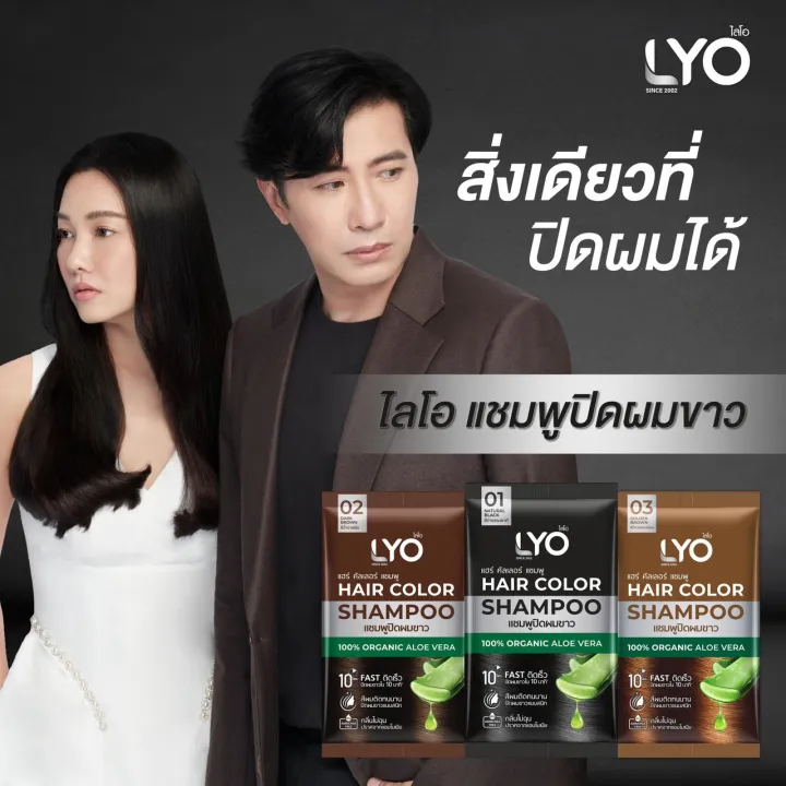 [แพ็ค 3 กล่อง] LYO HAIR COLOR SHAMPOO - ไลโอ แฮร์ คัลเลอร์ แชมพู (6ซอง / กล่อง) | Lazada.co.th