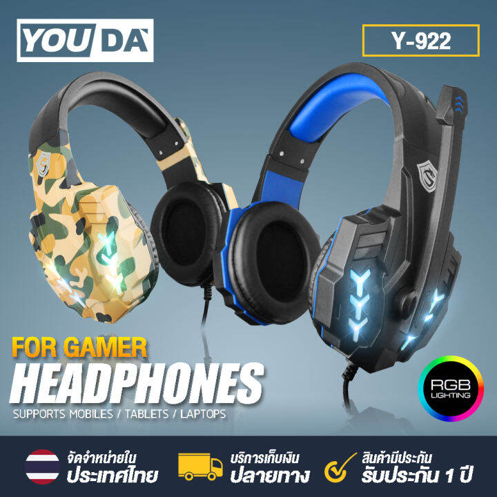 YOUDA หูฟังคอมพิวเตอร์ RGB USB YD-922 มี2สีให้เลือก หูฟังครอบหู หูฟังเกมมิ่ง หูฟัง headphone หู ...