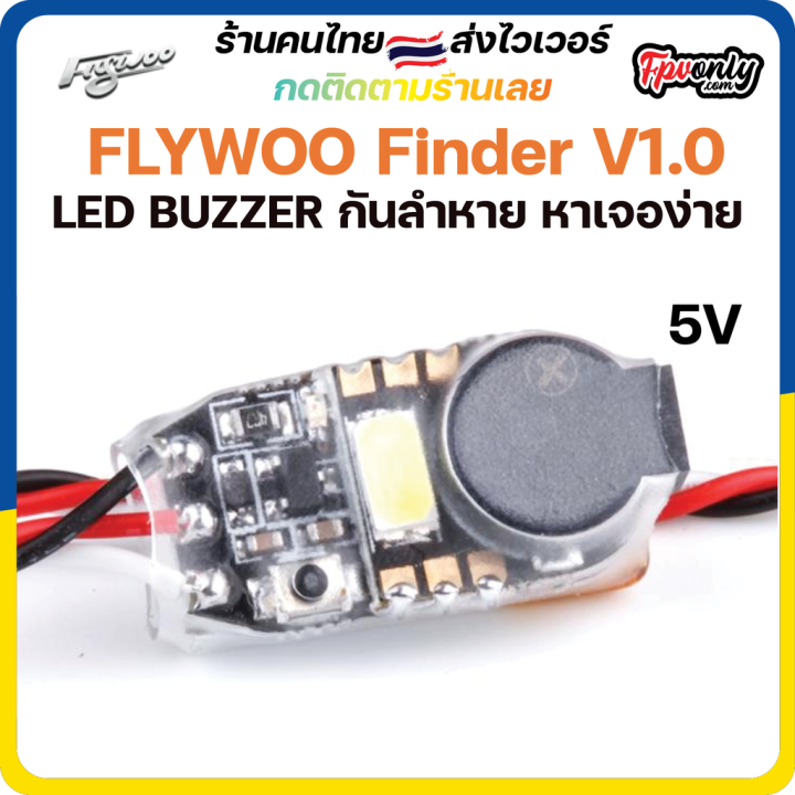 FLYWOO Finder V1.0 w/ LED BUZZER กันลำหาย | Lazada.co.th