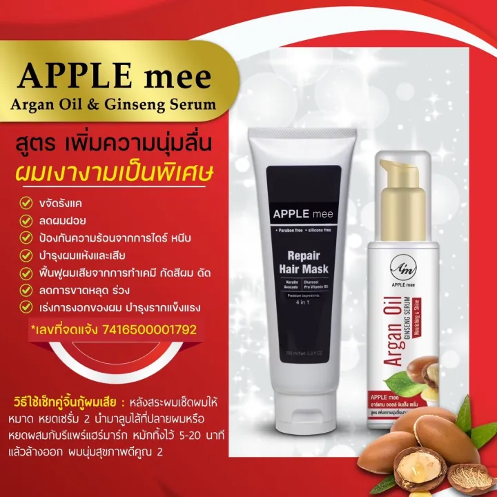 APPLE mee Argan Oil & Ginseng Serum ชุดคุ่จิ้นแก้ผมแห้งเสีย | Lazada.co.th