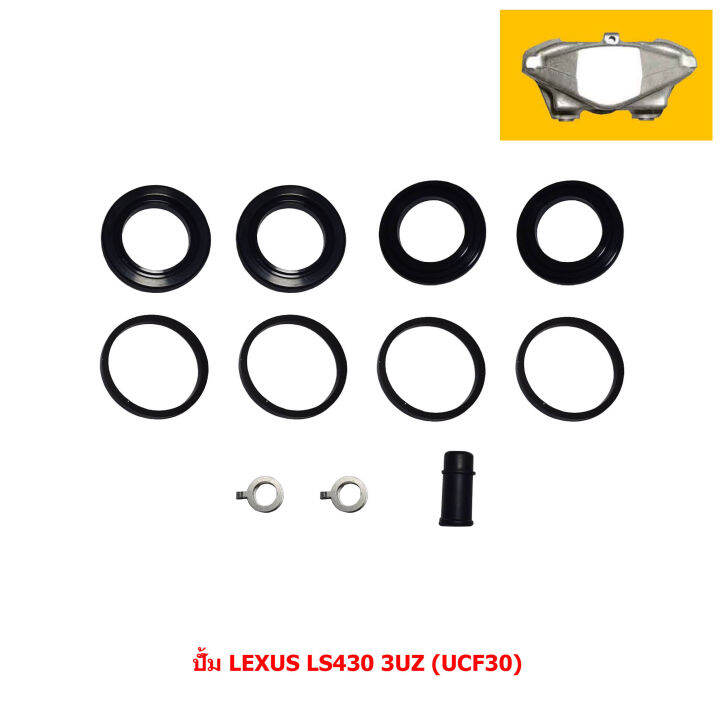 (ขายรวม 2 คาลิปเปอร์) ชุดซ่อมดิสเบรค ล้อหลัง 2 POT ปั้ม LEXUS LS430 3UZ ...