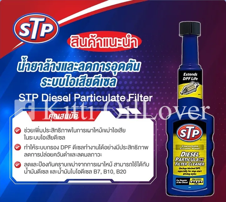 STP concentrated cleaning power DPF diesel particulate filter cleaner ...