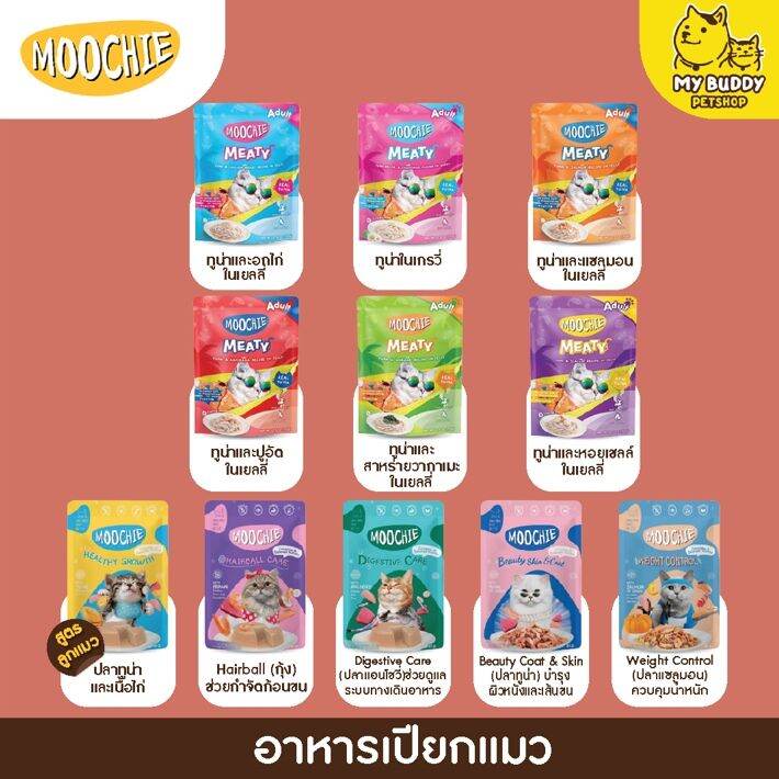 Moochie อาหารเปียกแมวแบบซอง | Lazada.co.th