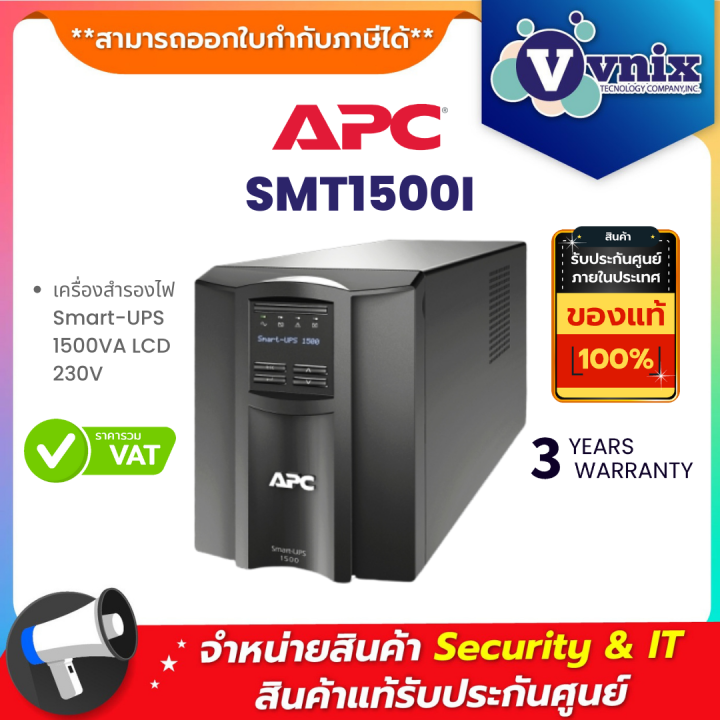 SMT1500I APC เครื่องสำรองไฟ Smart-UPS 1500VA LCD 230V By Vnix Group ...