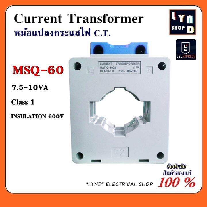 หม้อแปลงกระแส ซีที MSQ-60 Current Transformer C.T. Class 1 ใช้คู่กับ ...
