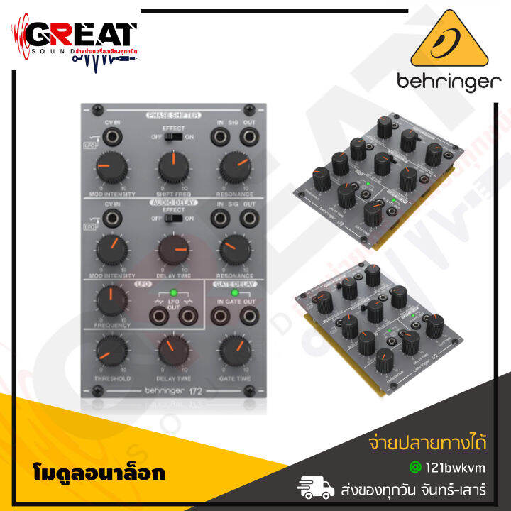 BEHRINGER 172 PHASE SHIFTER/DELAY/LFO โมดูล Analog Phase Shifter/Delay ...