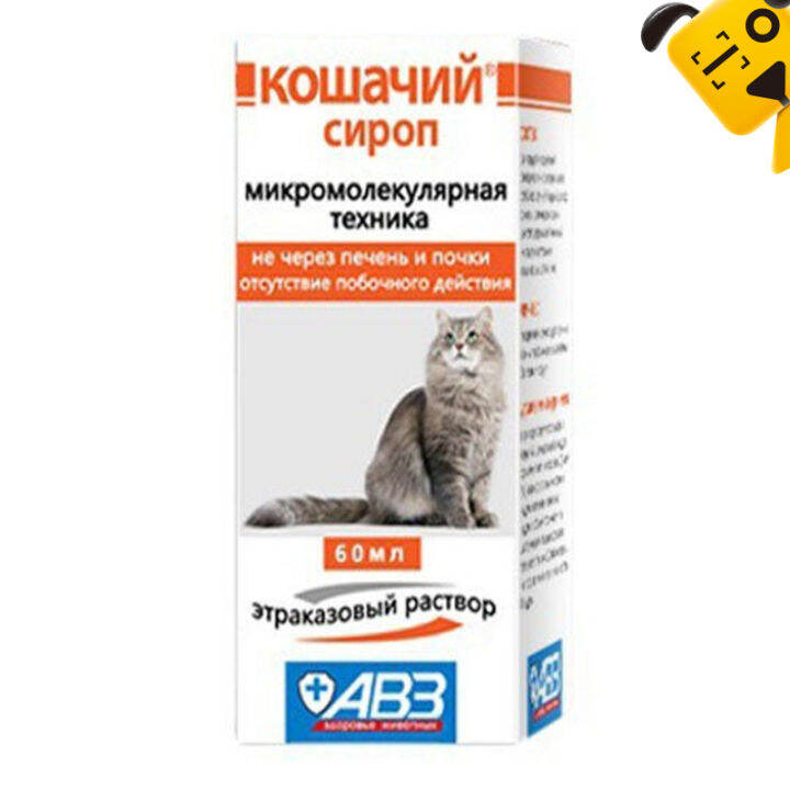 60ml kitten fungal infection cat moss syrup for Cat | Lazada