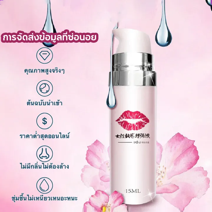 เจลกระตุ้นความรู้สึกผู้หญิง 1ขวด 15มล เจลหล่อลื่นกระตุ้นสัมผัส เจล