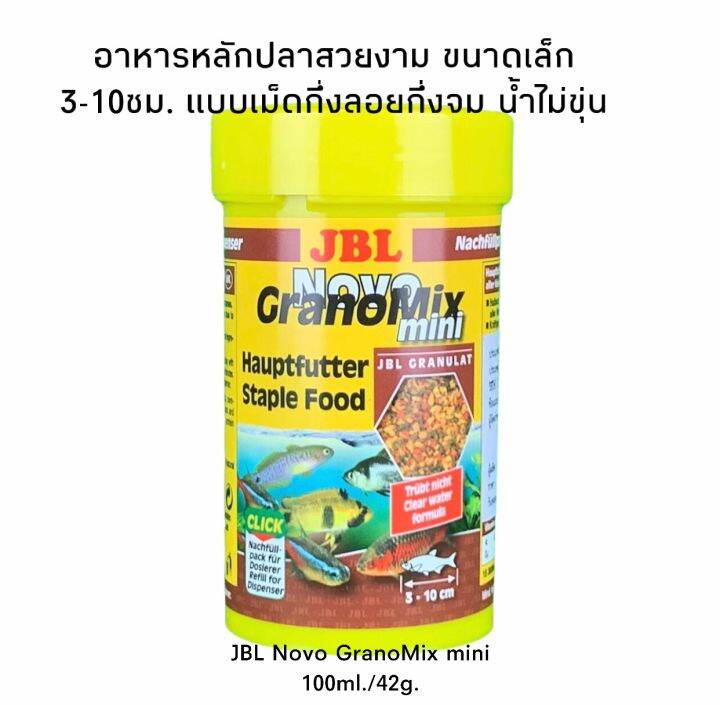 JBL Novo GranoMix mini อาหารปลา สำหรับปลาสวยงามทุกชนิด ตู้ไม้น้ำ ...