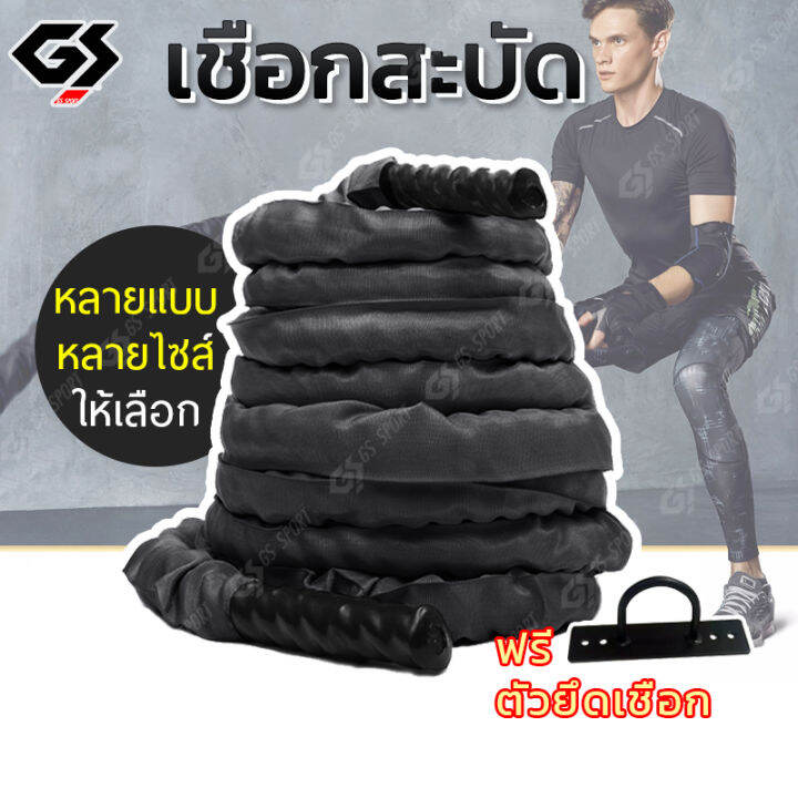 เชือกออกกำลังกาย เชือกสะบัด เชือก Battle Rope ฟิตเนส เชือกออกกำลัง MMA ...
