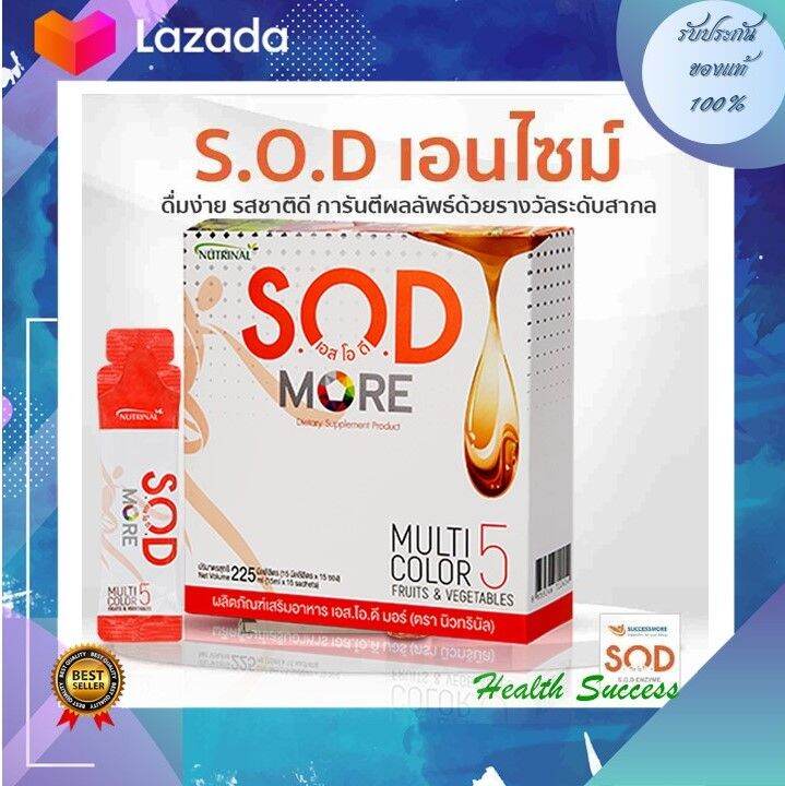 SOD MORE Dietary Supplement (SACHET) | Lazada.co.th
