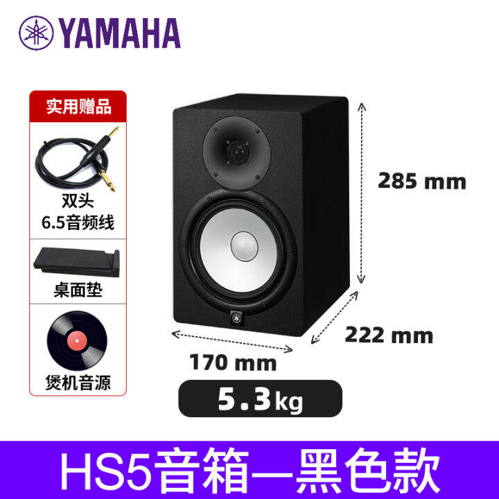 YAMAHA Yamaha HS5 Active Professional Monitor Speaker HS7 Studio Studio Audio HS8 White Basin ...
