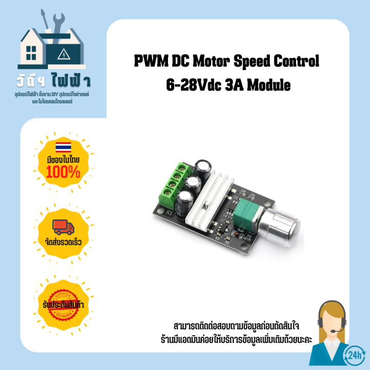 PWM DC Motor Speed Control 6-28Vdc 3A Module | Lazada.co.th
