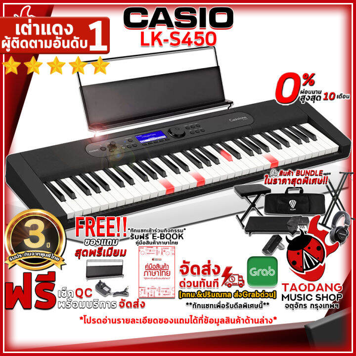 ทักแชทรับส่วนลด 500.- MAX คีย์บอร์ดไฟฟ้า Casio LK-S450 (LKS450) + FullSet พร้อมเล่น ,ฟรีของแถม ...