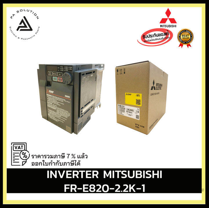 INVERTER MITSUBISHI FR-E820-2.2K-1 อุปกรณ์ไฟฟ้าบ้านและโรงงาน | Lazada.co.th
